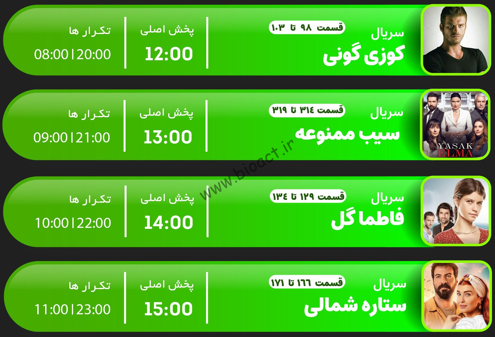 جدول پخش شبکه جم روبیکس – GEM RUBIX【امروز】- بیواکت